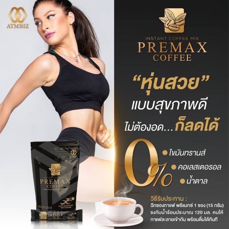 (โปร 1 ถุง) กาแฟเพื่อสุขภาพ Premax Coffee พรีแมกซ์ คอฟฟี่ (1 ถุง 10 ซอง) ซองละ 15 กรัม | Shopee ...