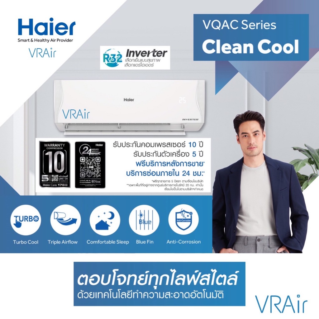 แอร์ Haier(ไฮเออร์) ระบบอินเวอร์เตอร์ รุ่น VQAC ใหม่ล่าสุด!!!! Clean Cool Series เย็นสะอาด ...