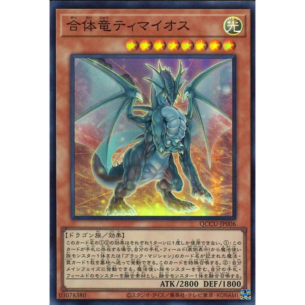 [Yugioh]การ์ดยูกิ ลิขสิทธิ์แท้ ภาษาญี่ปุ่น แยกใบ [QCCU] ระดับ SR Vol.1 | Shopee Thailand