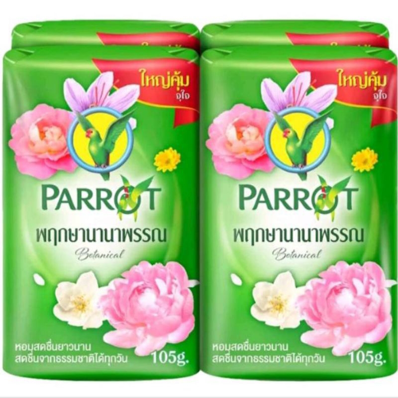 ถูกที่สุดแล้ว !! สบู่นกแก้ว Parrot 55 กรัม (1 แพ็คมี 6 ก้อน) ราคาพิเศษ และ กลิ่นลีลาวดีจัมโบ้ ...