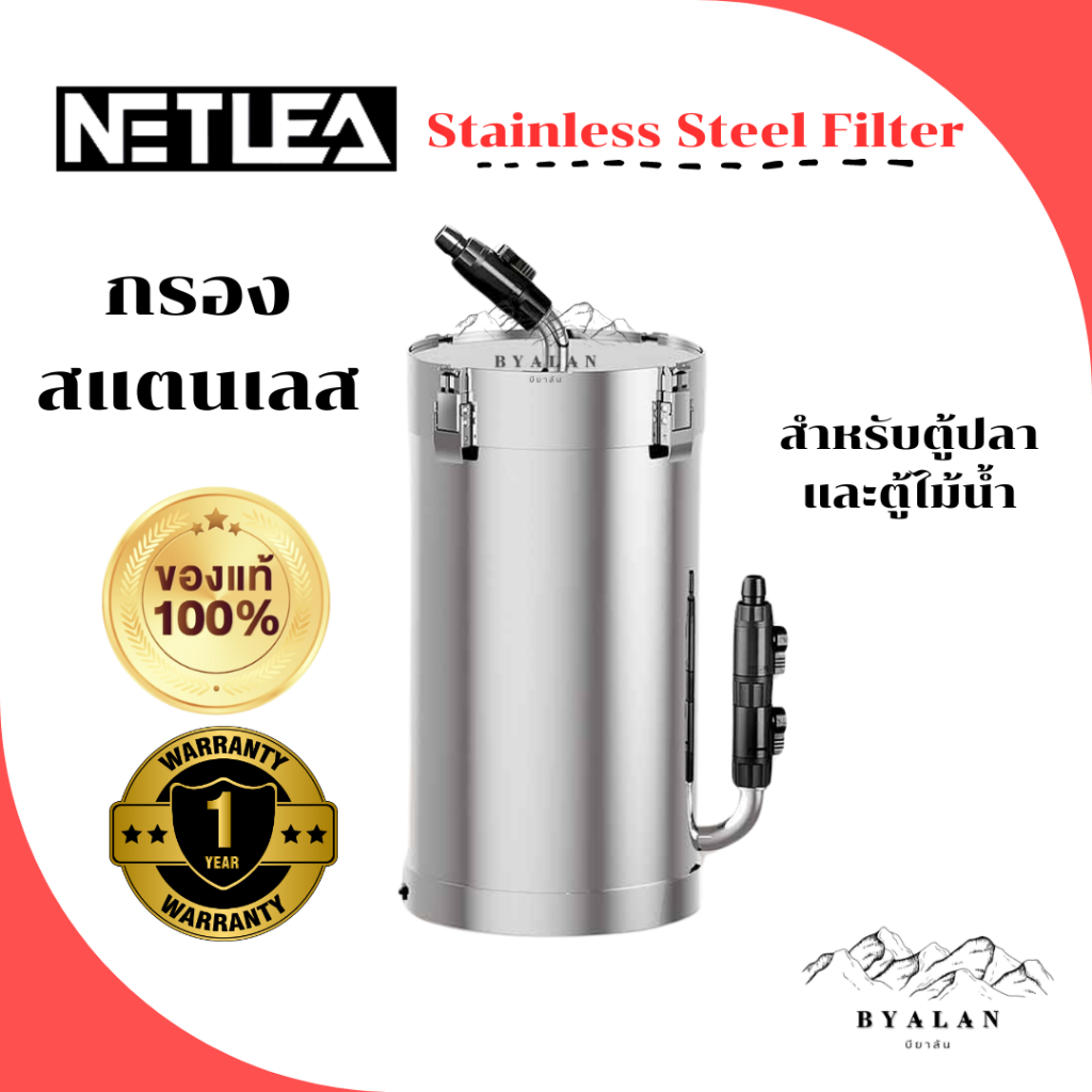 Netlea กรองนอกสแตนเลส Stainless Steel Filter สำหรับตู้ไม้น้ำ และตู้ปลา ...