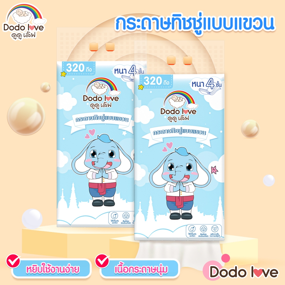 DODOLOVE กระดาษทิชชู่แบบแขวน 1แพ็ค 1,280 แผ่น 320 ดึง หนา 4 ชั้น แถมฟรีตะขอแขวน ทิชชู่แขวน ...