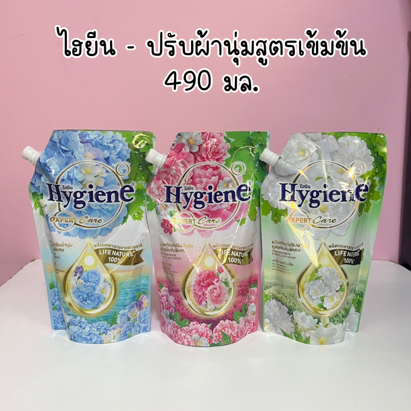 (แพ็ค 3 ถุง) Hygiene Expert Care - ไฮยีนสูตรเข้มข้นพิเศษ 490 มล. | Shopee Thailand