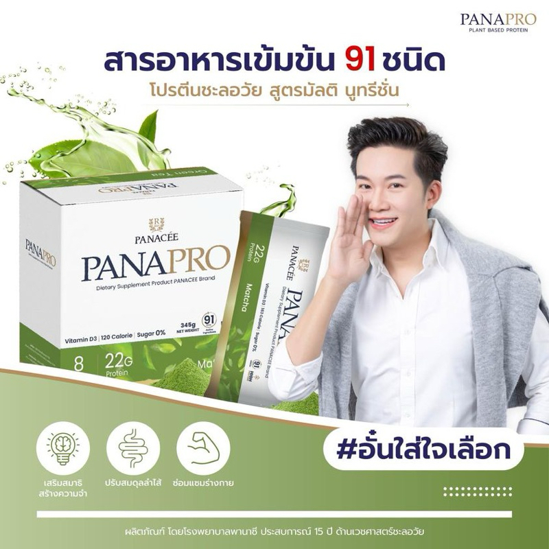 PANACEEโปรตีนพืชชะลอวัย(1กล่อง8ซอง320กรัม)รสชาเขียว | Shopee Thailand