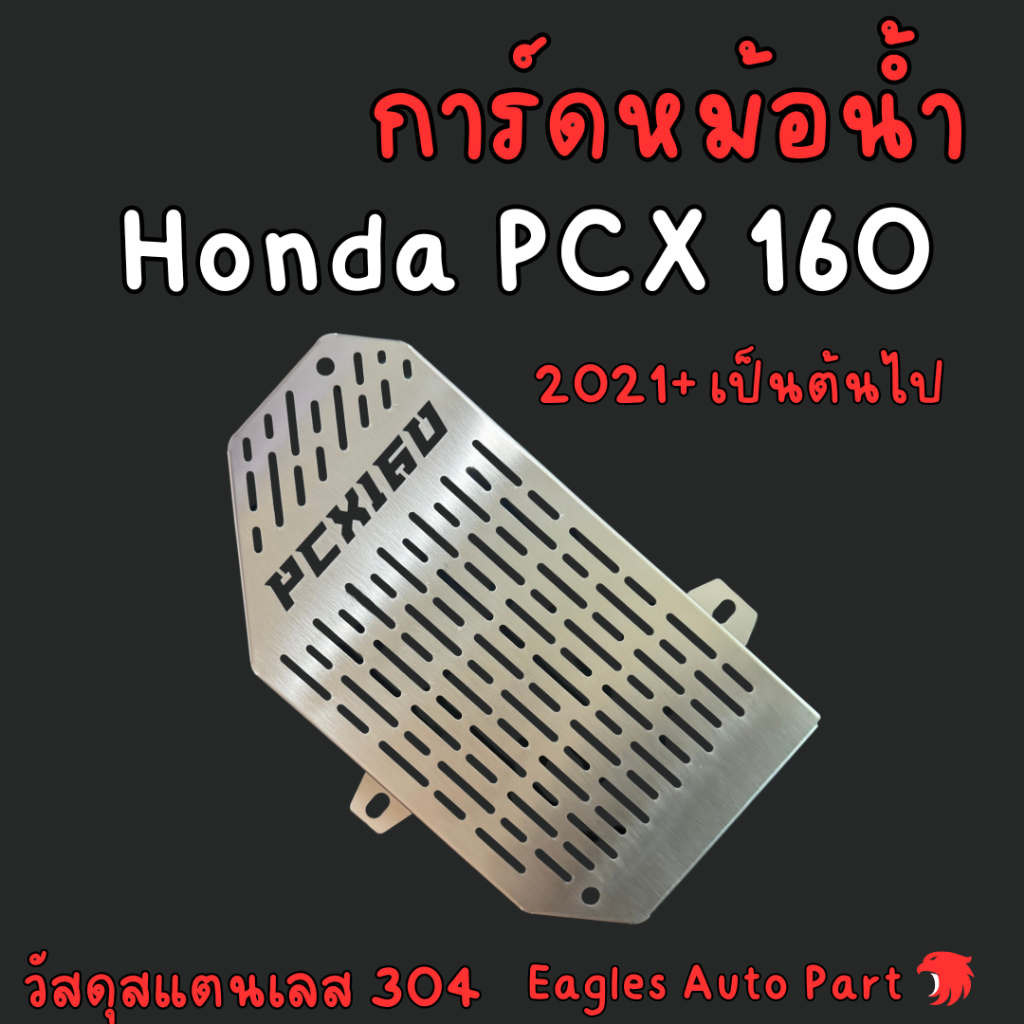 การ์ดหม้อน้ำ PCX 160 Honda Nmax 155 GPX Drone Giorno FORZA Lead 125 ...