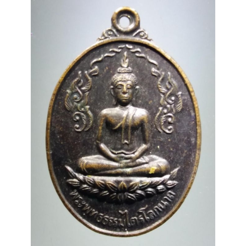 Antig Super 2069 เหรียญพระพุทธธรรมไตรโลกนาถ หลังหลวงพ่อบุญธรรม วัดนาคนันทาราม | Shopee Thailand