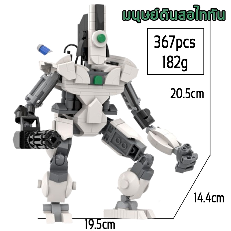 เรโก้ titan drill man ชุดตัวต่อ skibidi toilet ไททัน tv man ไททันสว่าน ...