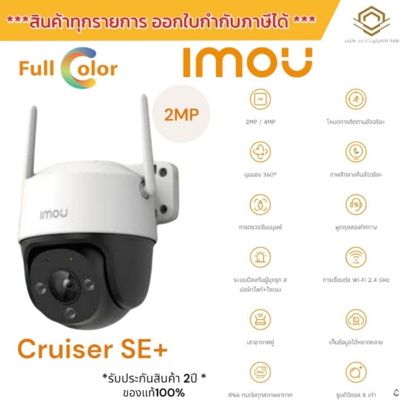 IMOU Cruiser (SE+2MP / 4MP) ระบบติดตามอัจฉริยะ พูดโต้ตอบได้ หมุน 360 ...