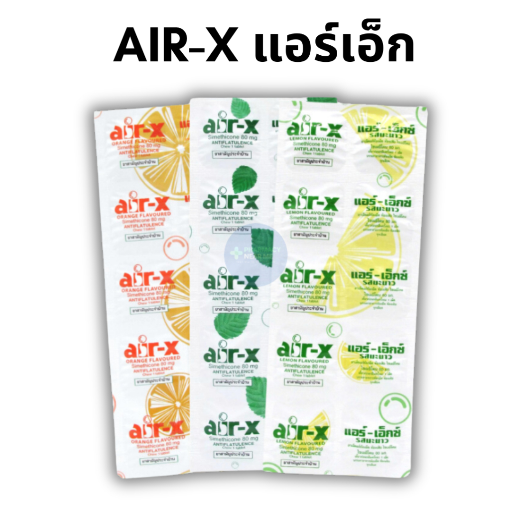 แอร์เอ็กซ์ AIR-X มิ้นท์, ส้ม, มะนาว และ ปราศจากน้ำตาล (1 แผง/ 10 เม็ด ...