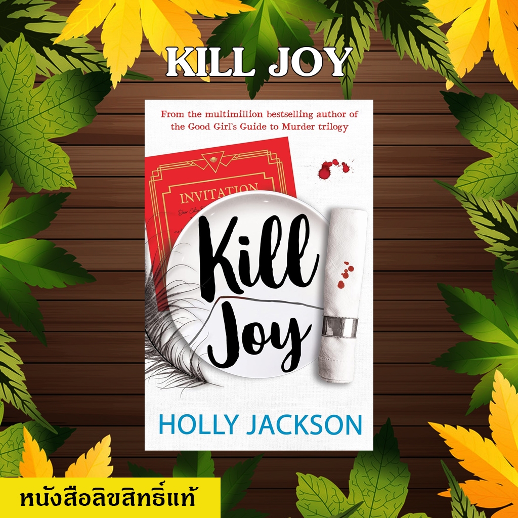Kill Joy มือหนึ่งลิขสิทธิ์แท้ (ห่อปกฟรี) สินค้าแพ็คใส่กล่อง | Shopee Thailand