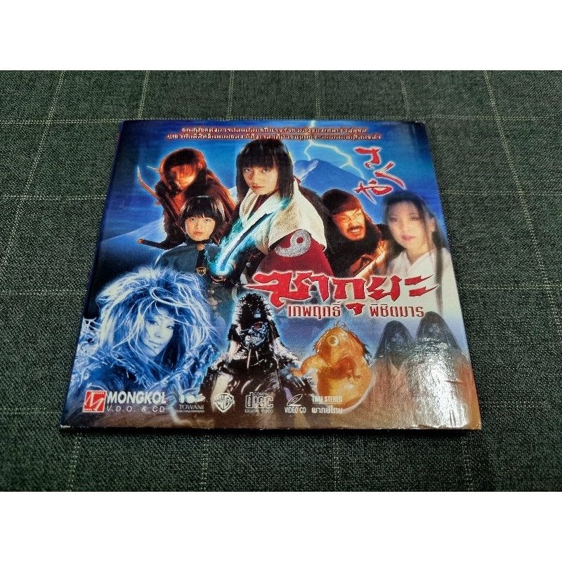 VCD ภาพยนตร์ญี่ปุ่นแอ็คชั่นแฟนตาซี "Sakuya: The Slayer Of Demons / ซากุยะ เทพฤทธิ์พิชิตมาร ...