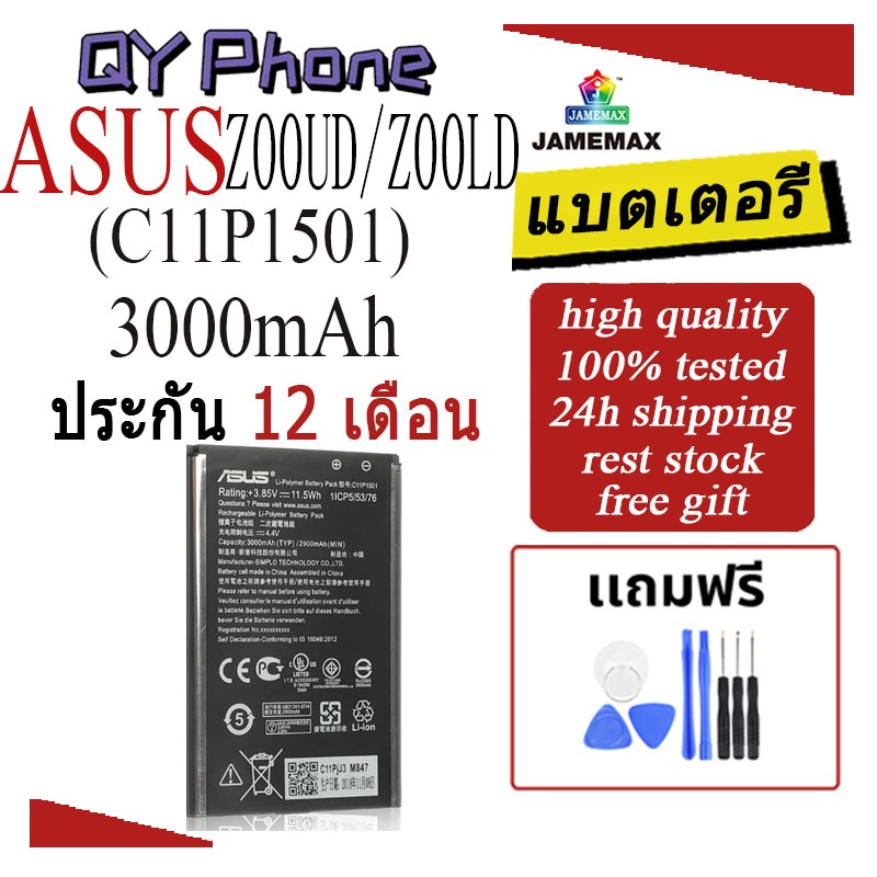 แบตเตอรี่ ASUS Z00UD/Z00LD Battery/Battery JAMEMAX ประกัน 12เดือน ...