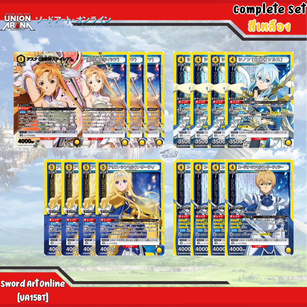 Union Arena Sword Art Online: Complete Set สีเหลือง | Shopee Thailand