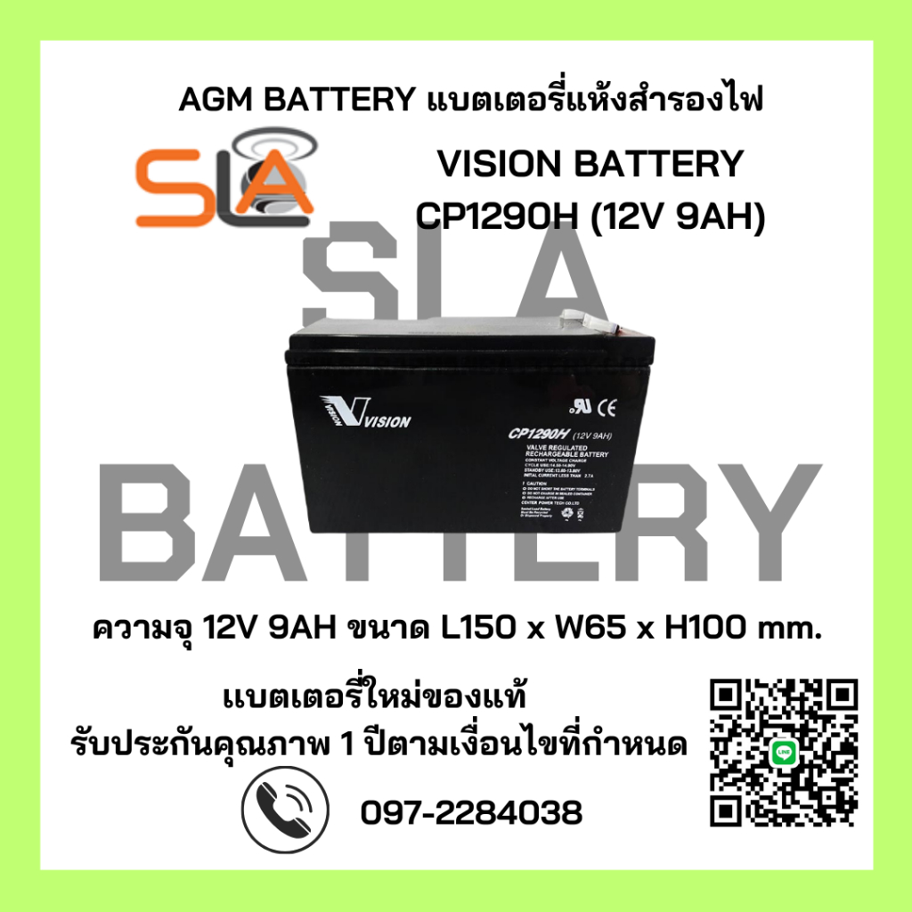 VISION BATTERY รุ่น CP1290H (12V 9AH) สามารถใช้ได้กับเครื่องสำรองไฟทุก ...