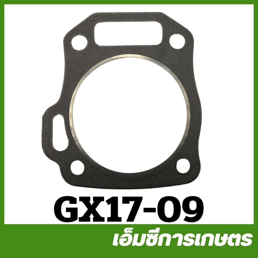 GX17-09 ประเก็นฝาสูบ เครื่องยนต์เบนซิน GX170 เครื่อง 7 แรง | Shopee ...