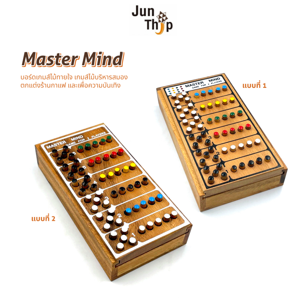 Master Mind บอร์ดเกมส์ไม้ ของเล่นเสริมพัฒนาการ เกมส์ไม้บริหารสมอง ...