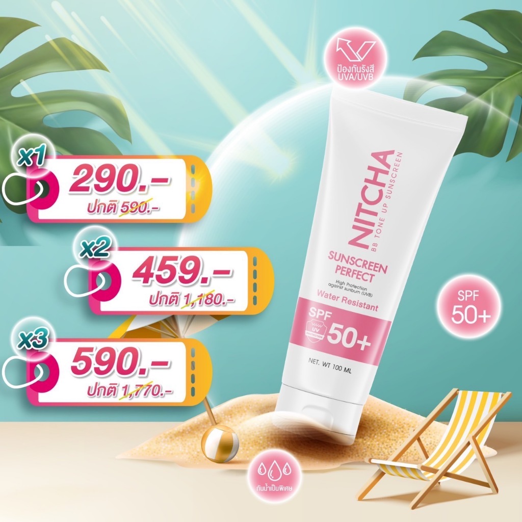 สุดยอด กันแดดบีบี Nitcha BB TONE UP SUNSCREEN SPF50 PA+++ เพิ่มความขาว ...