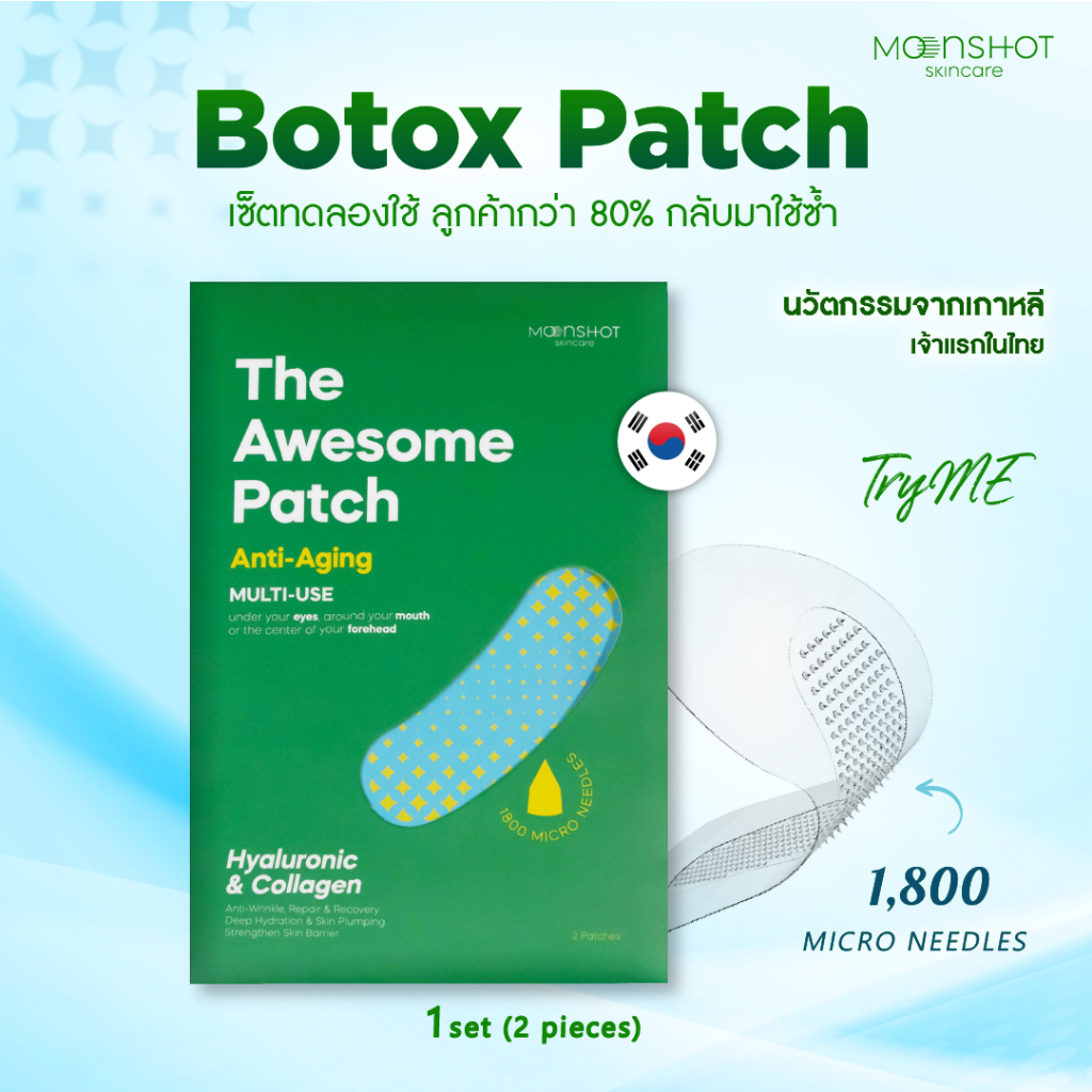 มาร์คแผ่นแปะหน้าเด็กคล้ายโบท็อก The Awesome Patch (1 แพค) ลดริ้วรอย และรอยคล้ำใต้ตา | Shopee ...