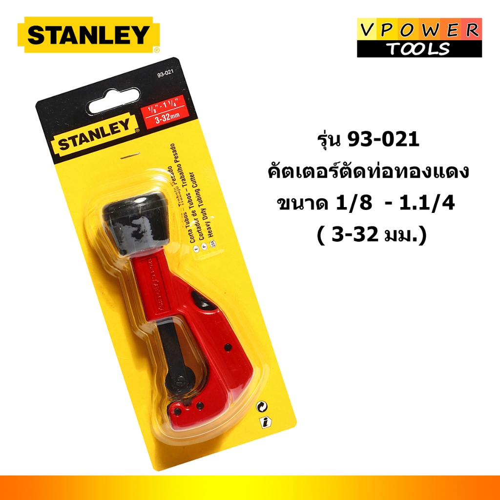 Stanley 93-021 คัตเตอร์ตัดท่อทองแดง ขนาด 1/8 - 1.1/4 ( 3-32มม. ...