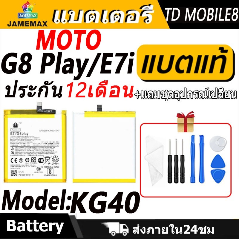 แบตเตอรี่ MOTO G8 Play/E7i Battery/Battery JAMEMAX ประกัน 12เดือน ...