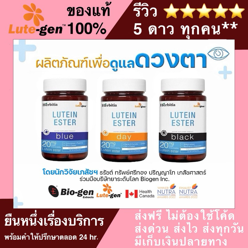 [รวมโปร] Herbitia Lutein Ester เฮอร์บิเทีย ลูทีน เอสเทอร์ วิตามิน บำรุงดวงตา | Shopee Thailand