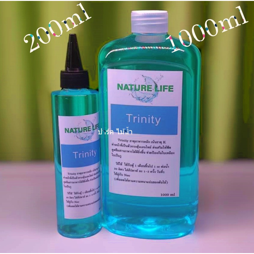 สารอาหารไม้น้ำ Nature Life Trinity ร้านปาร์ค ไม้น้ำ พร้อมส่ง | Shopee Thailand