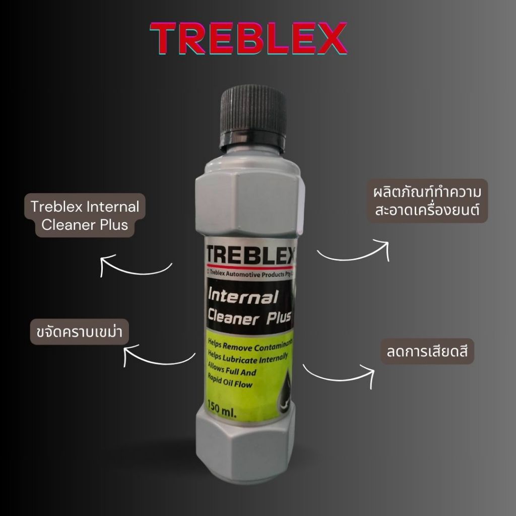 Treblex Internal Cleaner Plus ผลิตภัณฑ์ทำความสะอาดระบบขับเคลื่อน ...