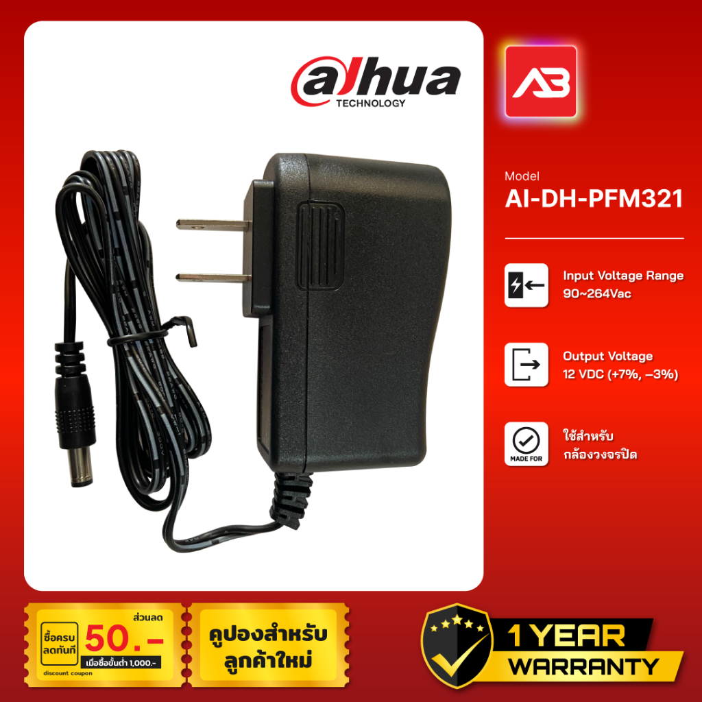 DAHUA Adapter 12V 1A รุ่น AI-DH-PFM321 สำหรับกล้องวงจรปิด Adapter CCTV ...