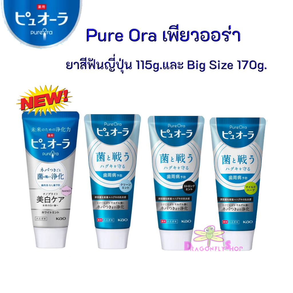 Pure Ora เพียวออร่า ยาสีฟัน ญี่ปุ่น 115g.ยาสีฟันนำเข้าจากญ๊่ปุ่น ช่วยใ ...