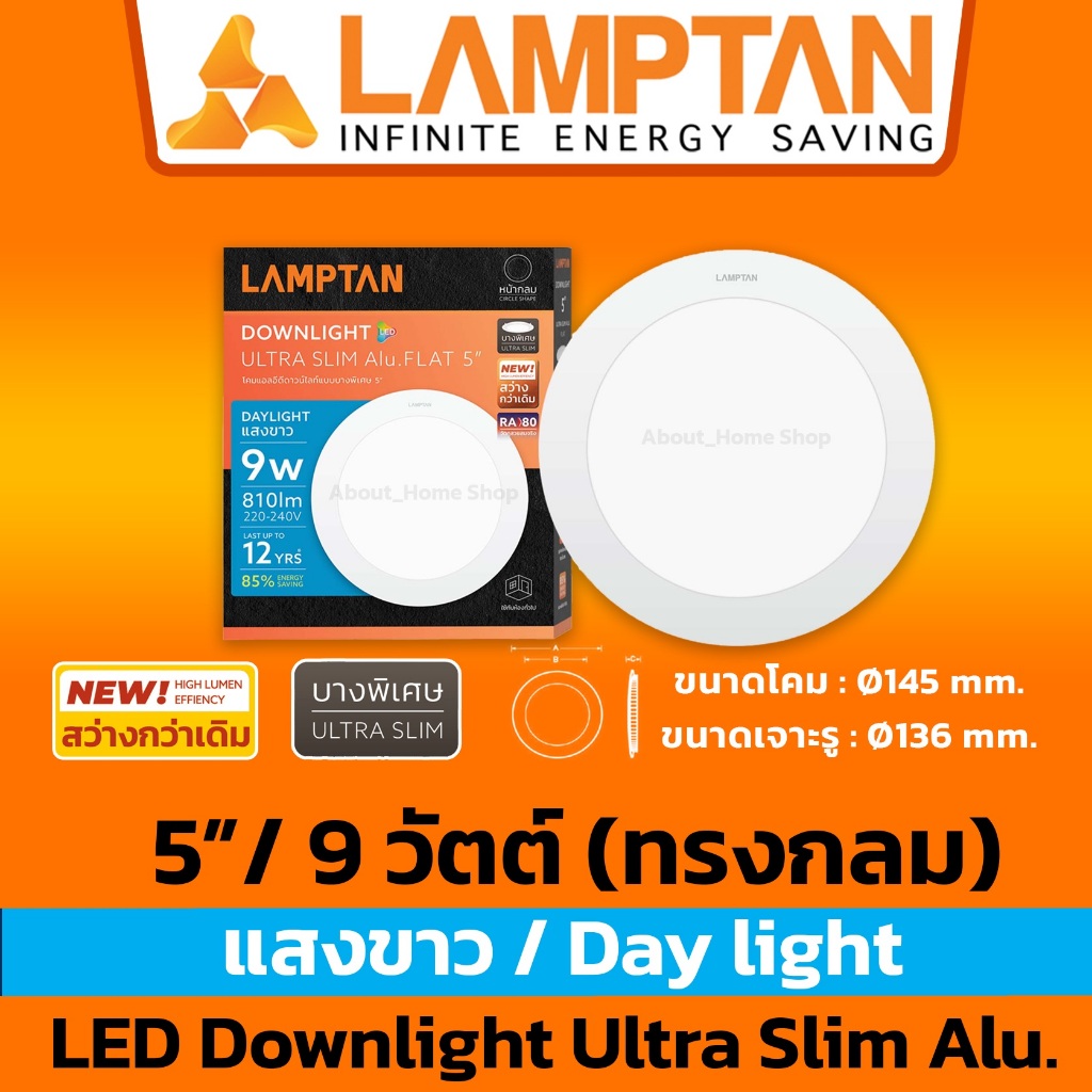 [รุ่นบาง] LAMPTAN ดาวน์ไลท์ฝังฝ้า Ultraslim 9w 12w 15w 18w 24w (กลม/เ ...