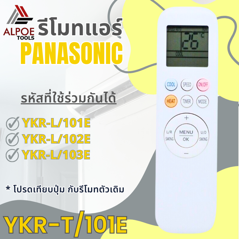 รีโมทแอร์ Panasonic รหัส YKR-T/101E ใช้กับแอร์รุ่น YKR-L/101E,YKR-L ...