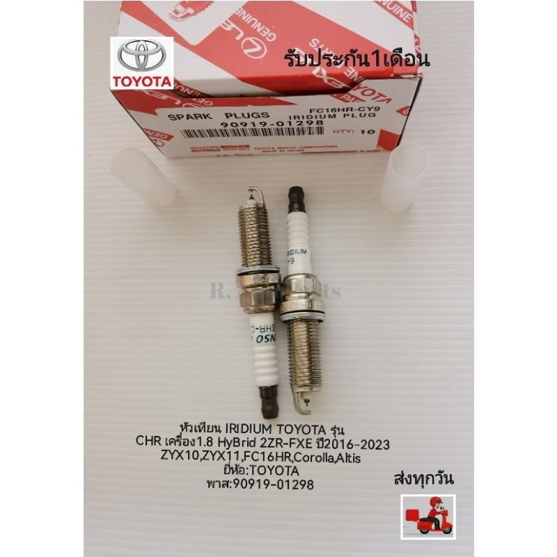 หัวเทียน IRIDIUM TOYOTA รุ่น CHR1.8 HyBrid 2ZR-FXE16-21 ,ZYX10, ZYX11 ...