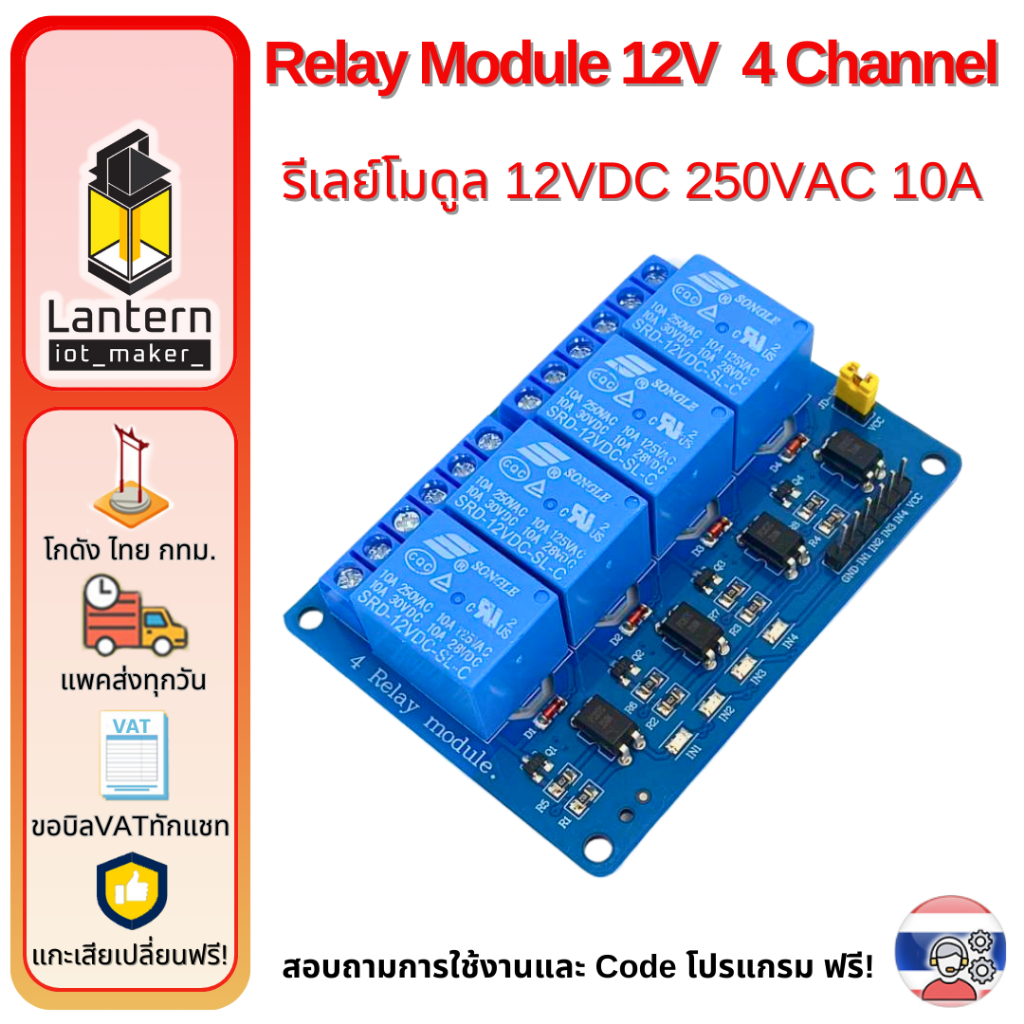 Relay Module 12V 1 2 4 Channel - มอดูลรีเลย์ 12V 1 2 4 ช่อง | Shopee ...