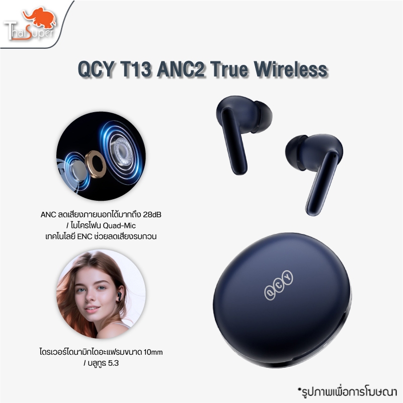 QCY T13 ANC2 True Wireless หูฟังบลูทูธไร้สาย 5.3 28dB ANC และโหมดความโปร่งใส | Shopee Thailand