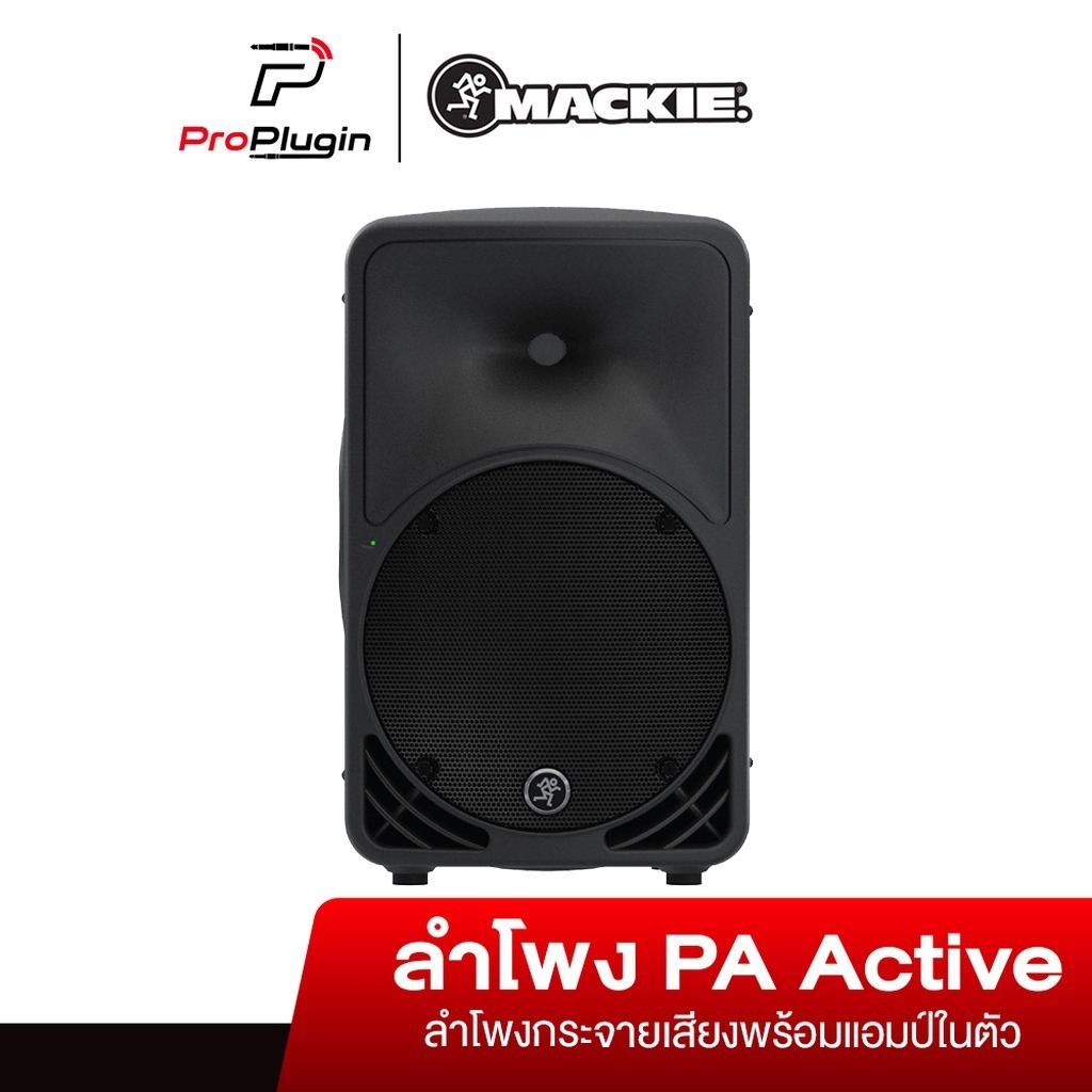Mackie SRM350V3 ตู้ลำโพงคุณภาพสูง ขนาด 10 นิ้ว (ProPlugin) | Shopee Thailand