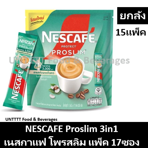 [ยกลัง] NESCAFE Proslim เนสกาแฟ โปรสลิม โพรสลิม แพ็ค 17ซอง x 15แพ็ค ...