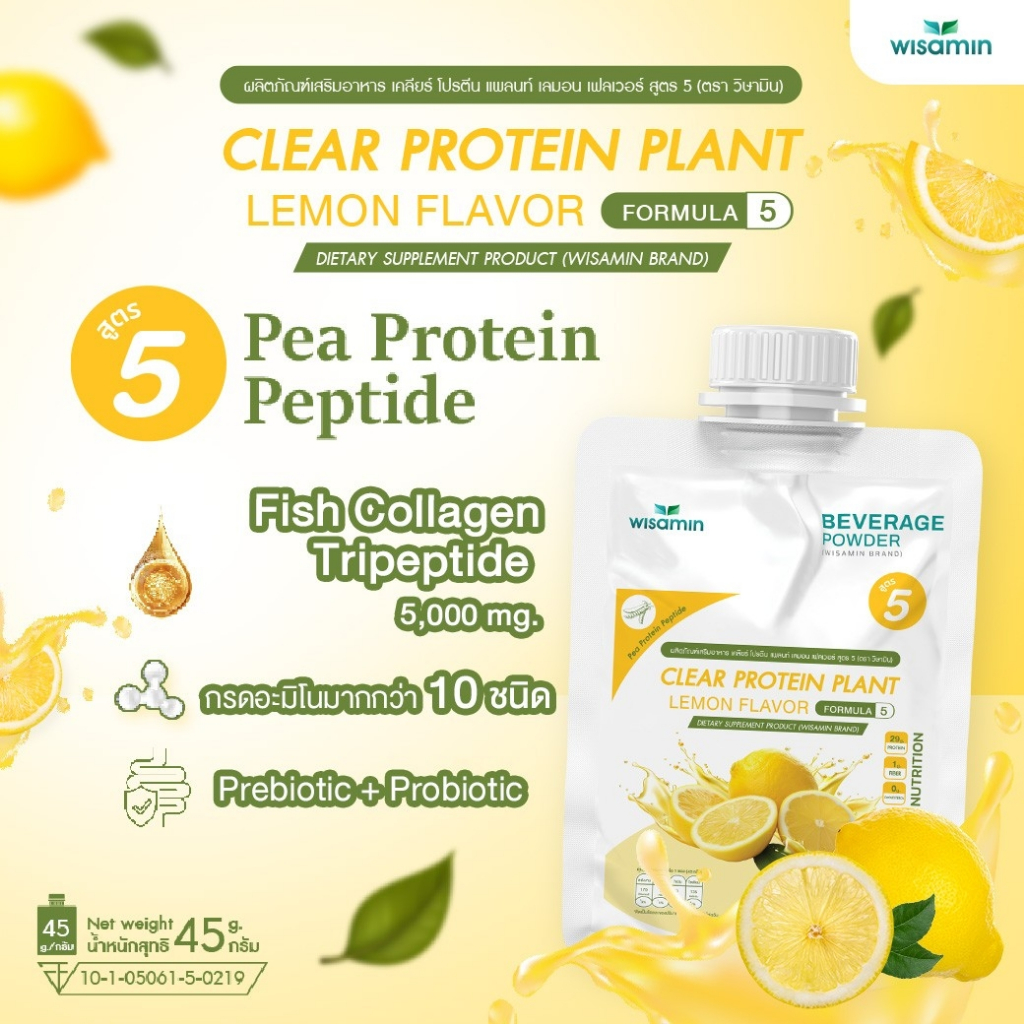 CLEAR PROTEIN PLANT สูตร 5 โปรตีนจากถั่วลันเตา เปปไทด์ รสเลม่อน ...