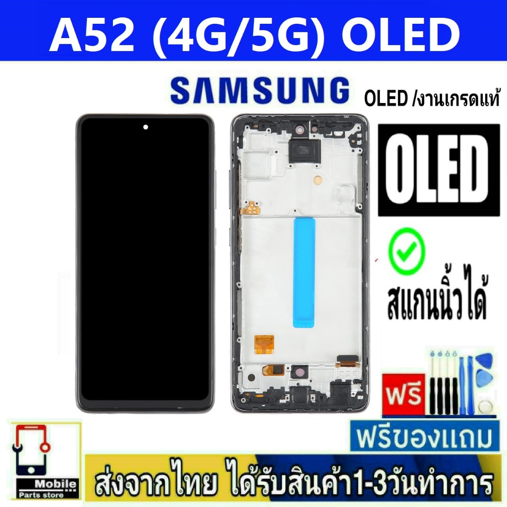 หน้าจอ Samsung A52/4G(A525F) , A52/5G(A526B) , A52s(A528B) พร้อมขอบ จอOLED(สแกนนิ้วได้) หน้าจอ ...