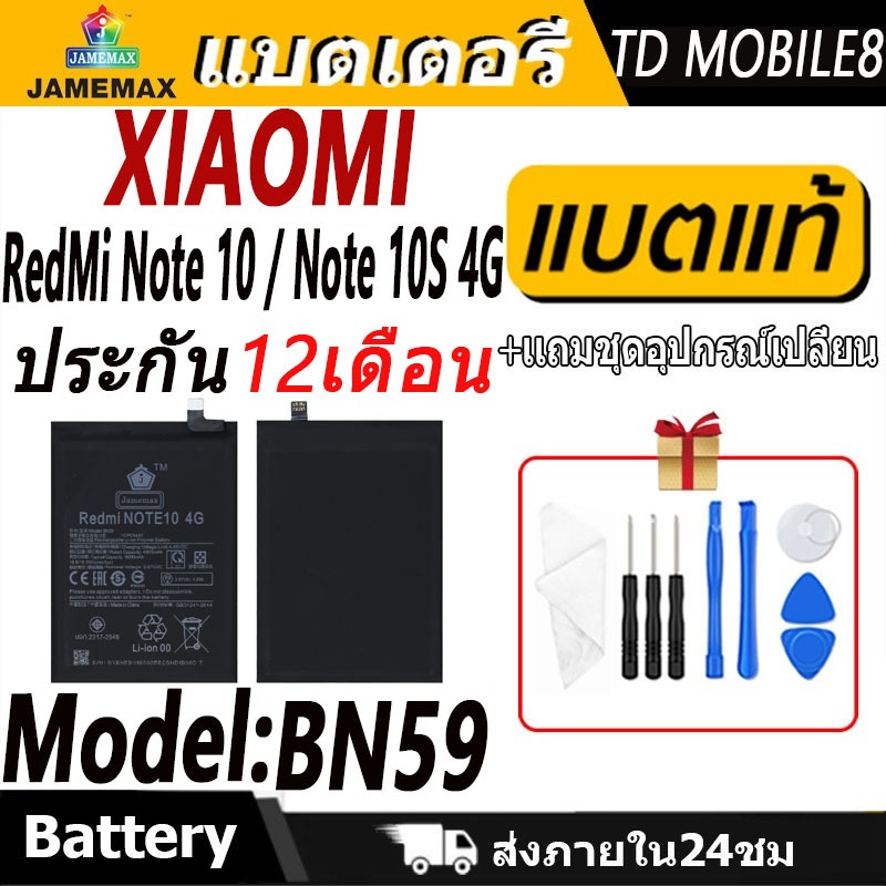 แบตเตอรี่ XiaoMi RedMi Note 10 / Note 10S 4G Battery/Battery JAMEMAX ...