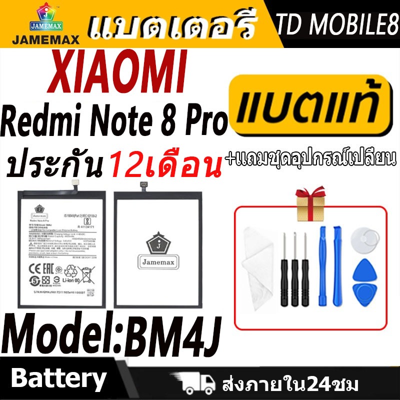 แบตเตอรี่ XiaoMi Redmi Note 8 Pro Battery/Battery JAMEMAX ประกัน 12 ...