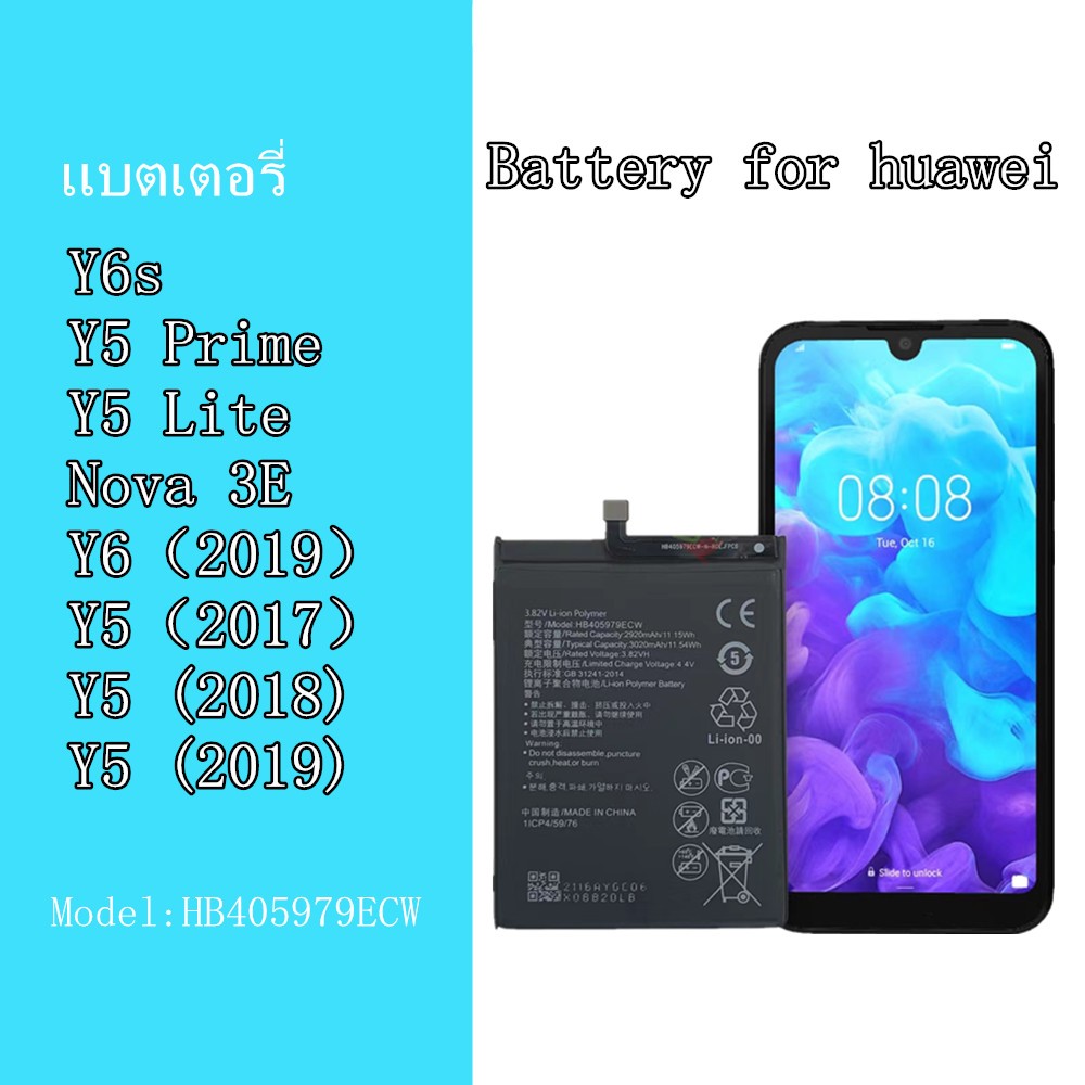 แบตเตอรี่แท้ แบต หัวเว่ย Battery Huawei Y6s / Y5(2017) / Y5(2018) / Y5 ...