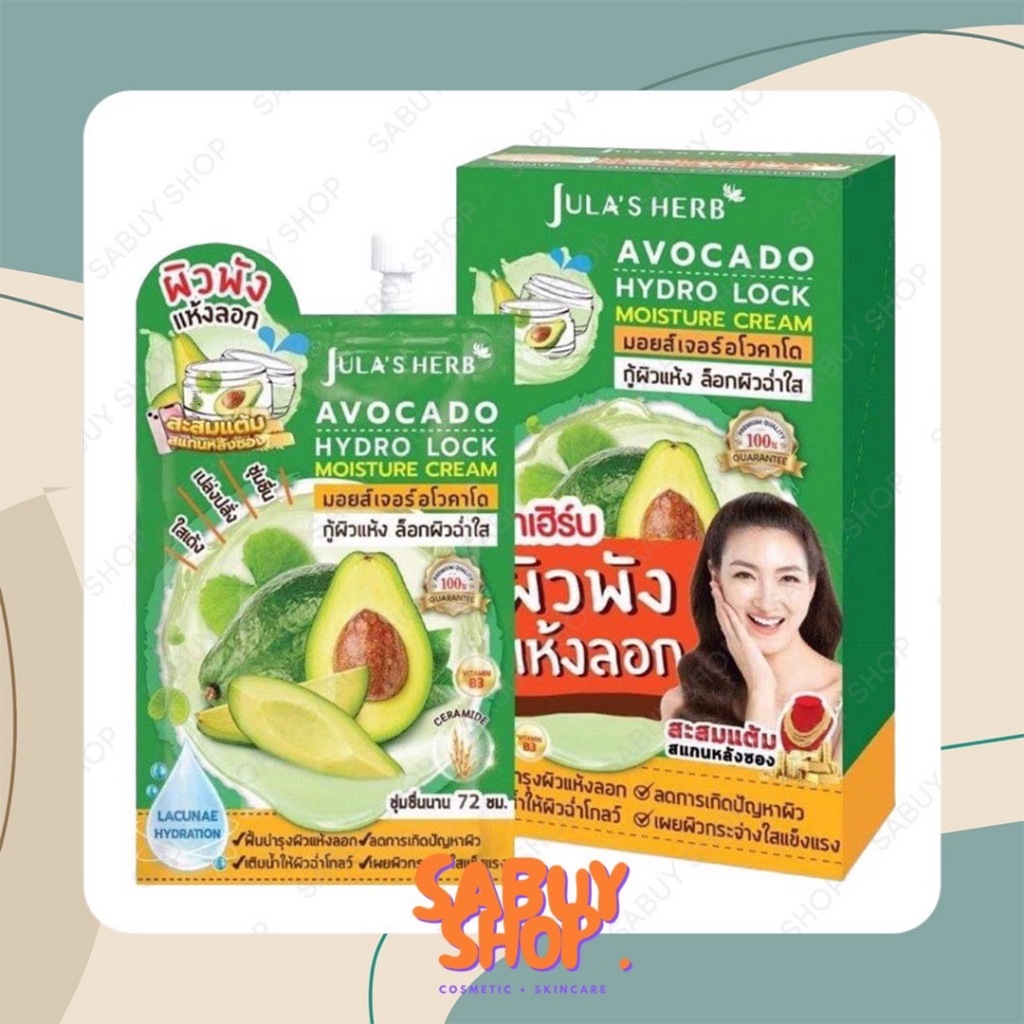 (6ซองx1กล่อง) Jula's Herb Avocado Hydro Lock Moisture Cream จุฬาเฮิร์บ อโวคาโด มอยส์เจอร์ครีม ...