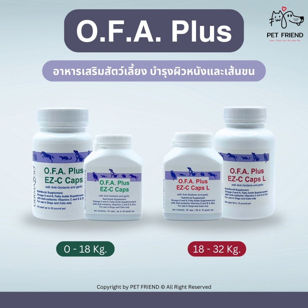 OFA Plus EZ-C caps 🐶🐱 อาหารเสริม บำรุงขนและผิวหนัง สำหรับสุนัขและแมว ...