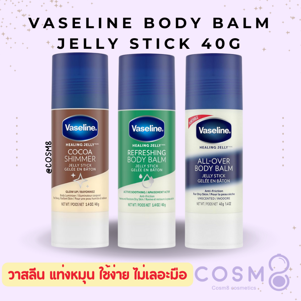พร้อมส่ง แท้ Vaseline Body Balm Jelly Stick 40g | Shopee Thailand