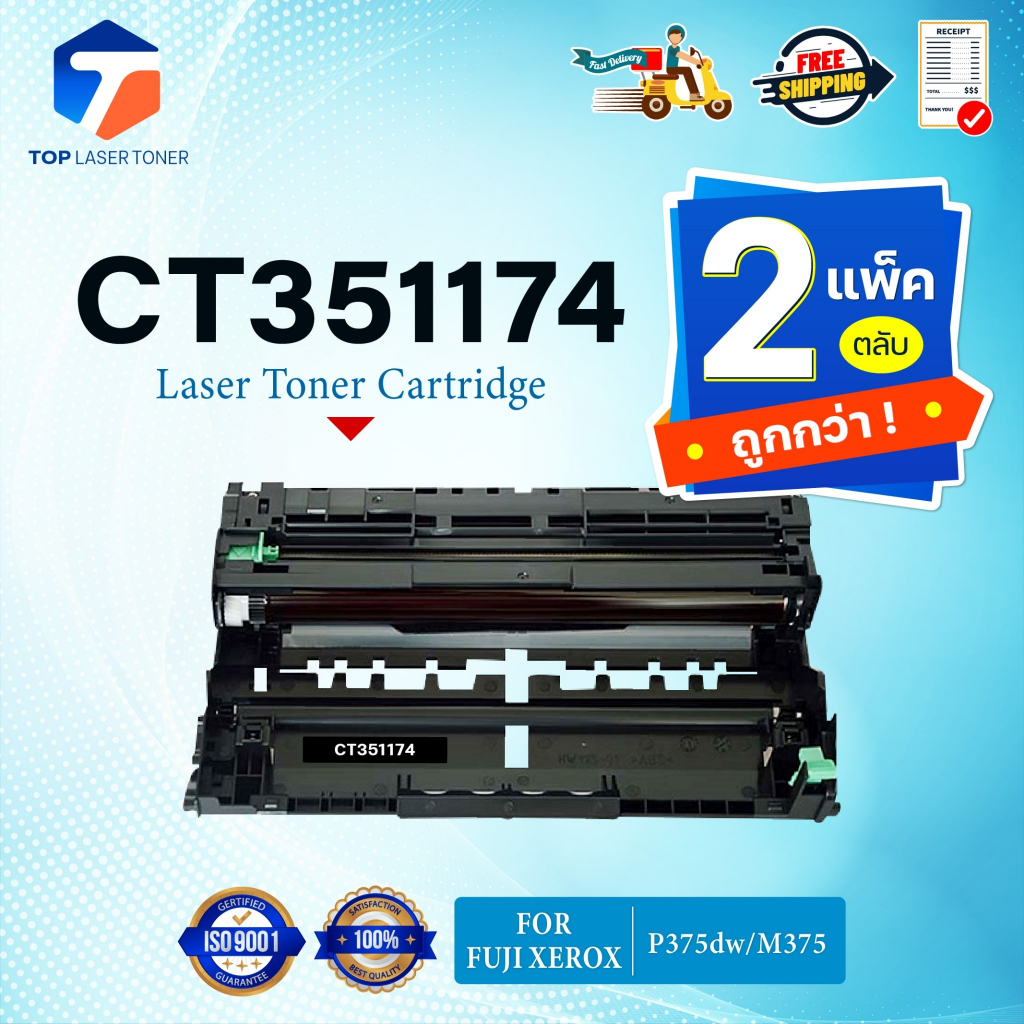 (แพ็ค2) หมึกเทียบเท่า CT351174(DR375) FOR Fuji Xerox DocuPrint P375dw/M375 | Shopee Thailand