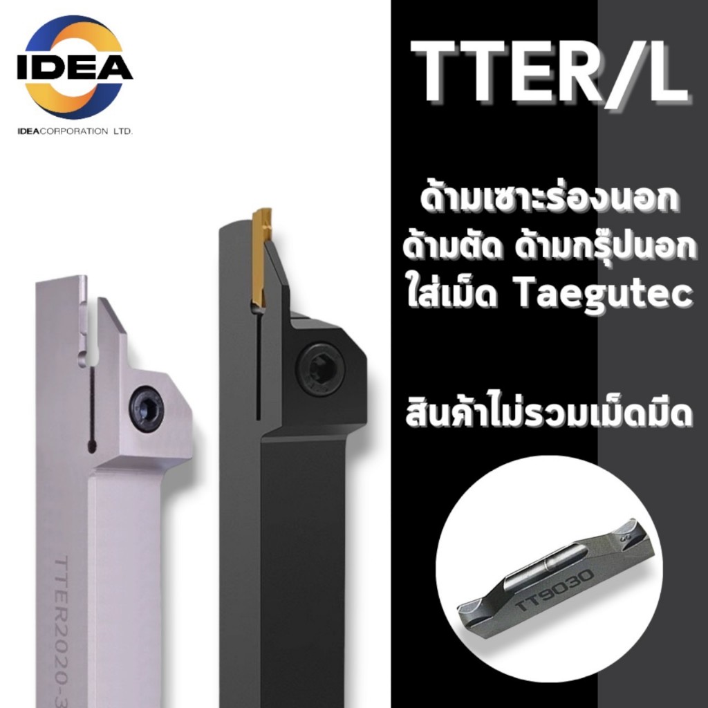 ด้ามมีดเซาะร่องด้านนอก TTER และ TTEL - OUTER DIAMETER CUTTING KNIFE ...