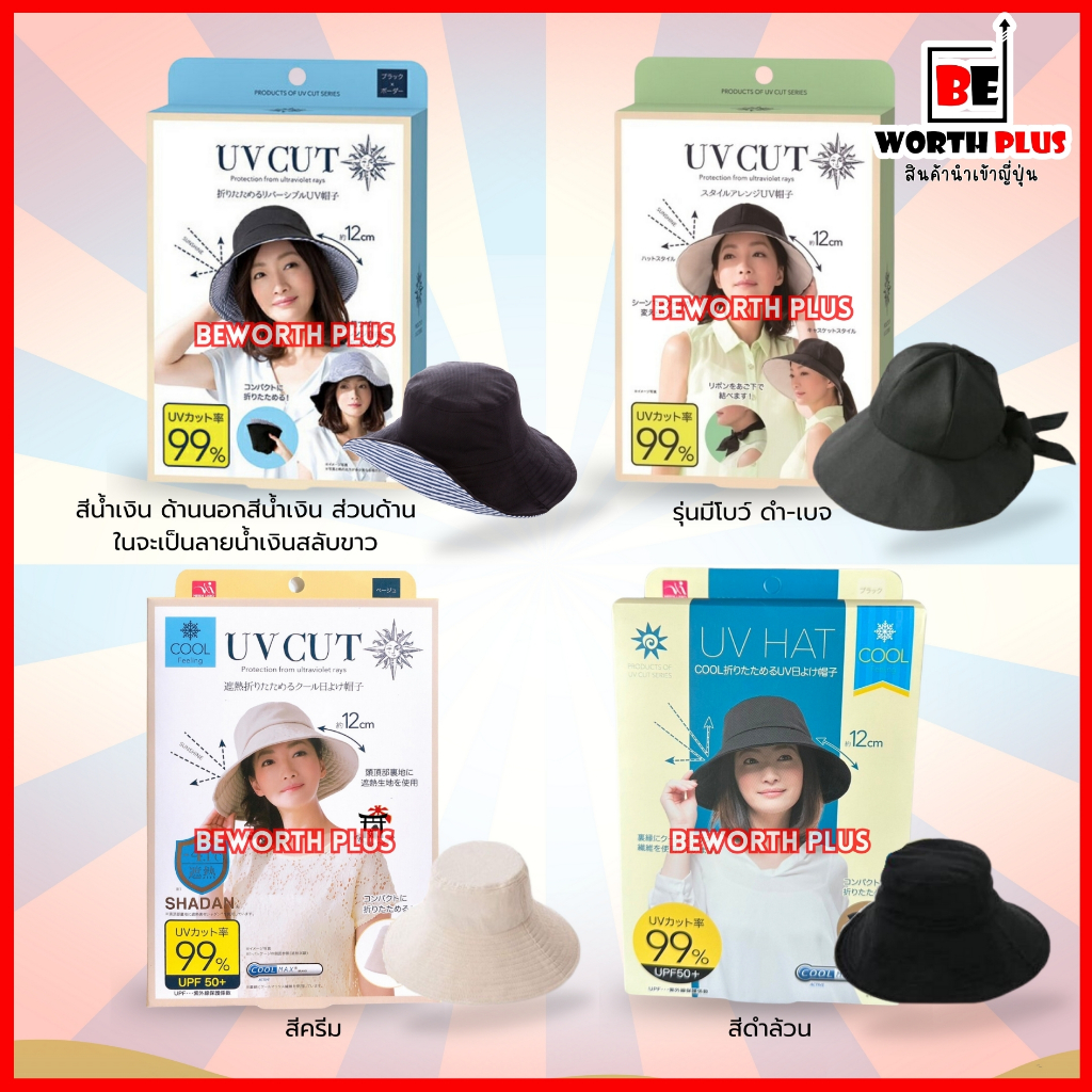 UVCUT Foldable Hat UV Cut rate 99% UPF50 หมวกกันแดด UV แบบพับได้ COOL | Shopee Thailand
