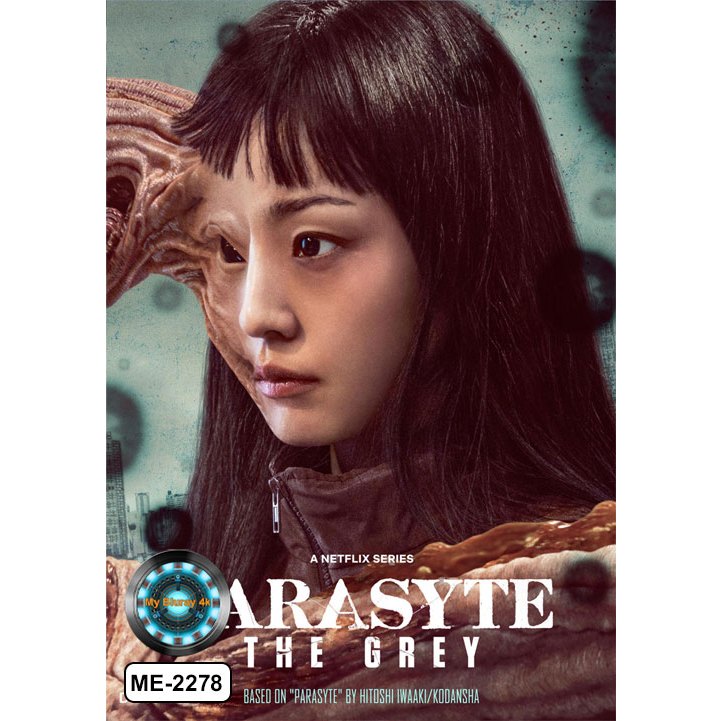 DVD เสียงไทยมาสเตอร์ หนังใหม่ หนังดีวีดี หนังซีรีย์ Parasyte The Grey ...