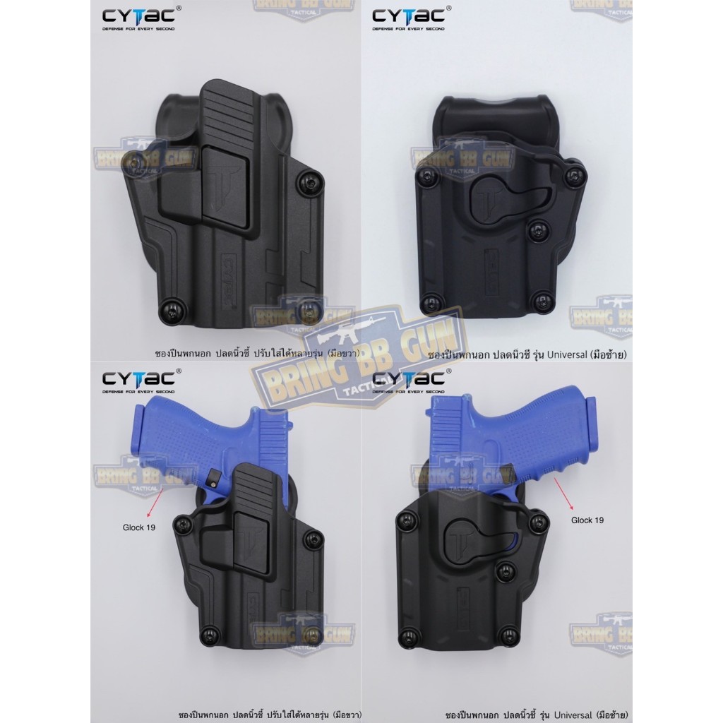 ซองพกนอกปลดนิ้วชี้ Universal ยี่ห้อ Cytac รุ่น Mega-Fit Holster (Cytac ...