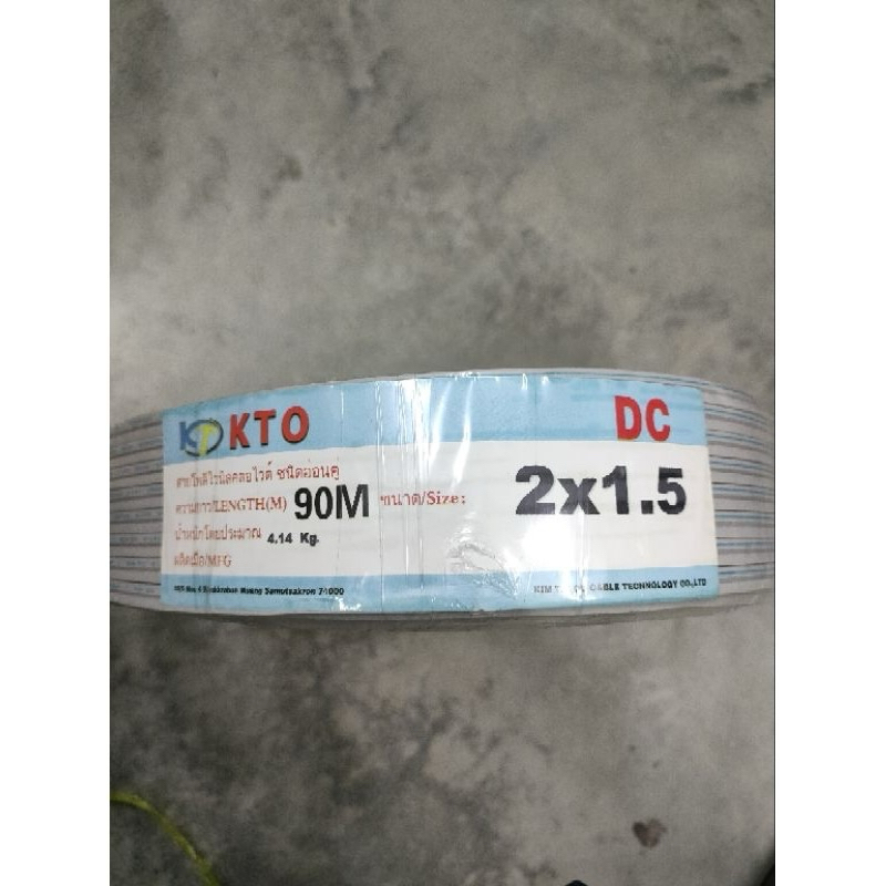 สาย DC เดิม VFF สายนำสัญญาณ 2x1.5 สายทองแดงฝอย KTO สายอ่อน ยกม้วน 90 เมตร | Shopee Thailand